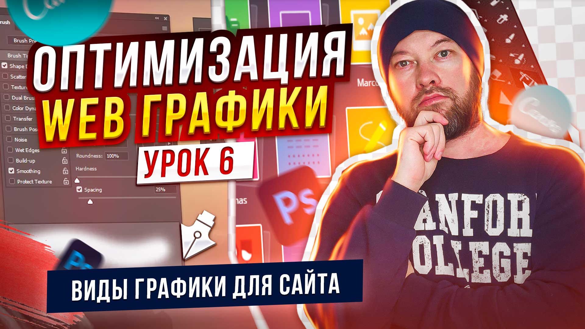 06. Виды графики для сайта.