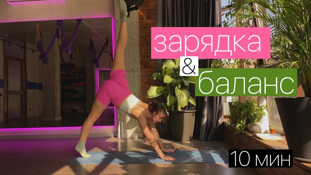 зарядка для всего тела