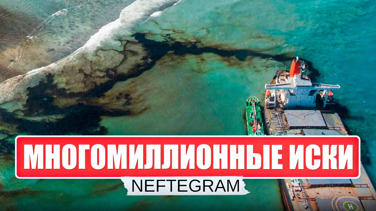 НОВОСТИ НЕДЕЛИ | Нефтяной разлив. Новая экология от Роснефти или ЛАЙКИ за котиков.