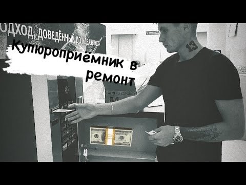 Купюроприемник в ремонт Jofemar