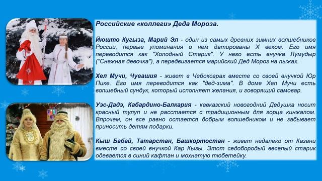 Кто такой дед мороз?