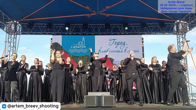 Хор "Республика" - Мы к вам заехали на час. Отрывок (Сарапул; 08.06.2024г.)