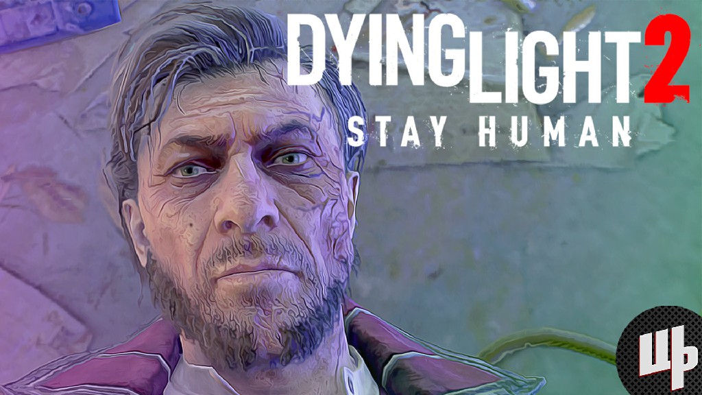 Dying Light 2 Stay Human Прохождение ► Развальцовка ► 10