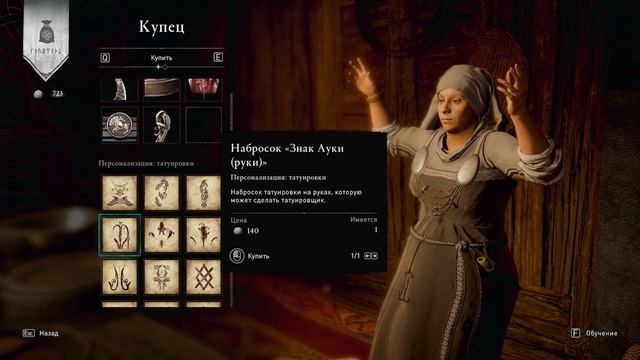 AC Valhalla серия 29