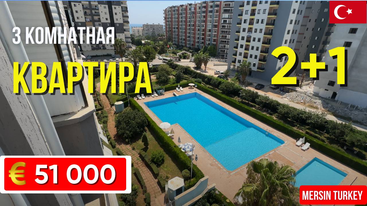Квартира 2+1 с ремонтом в Мерсине за 51 000 евро! Бассейн, удобства и близость к морю