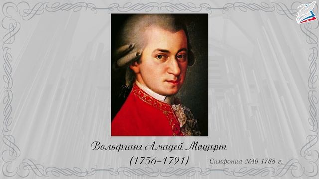7 класс. В концертном зале. Симфония.  Урок РЭШ