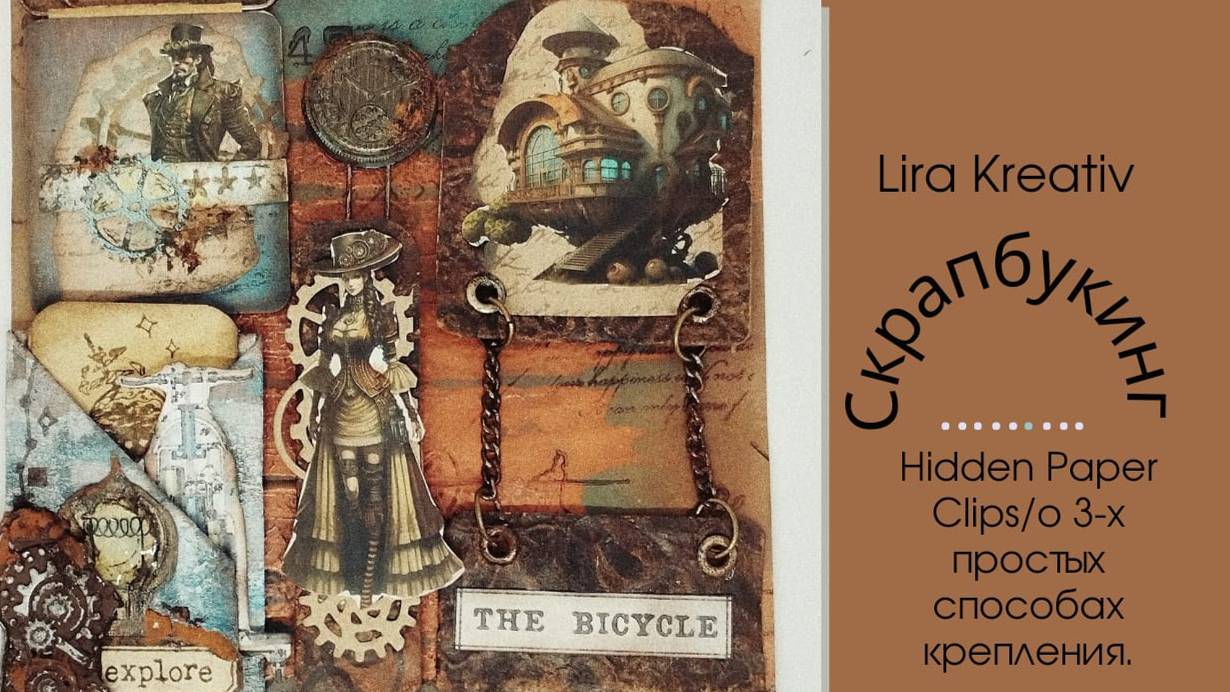 Hidden Paper Clips/ о 3-х простых способах крепления