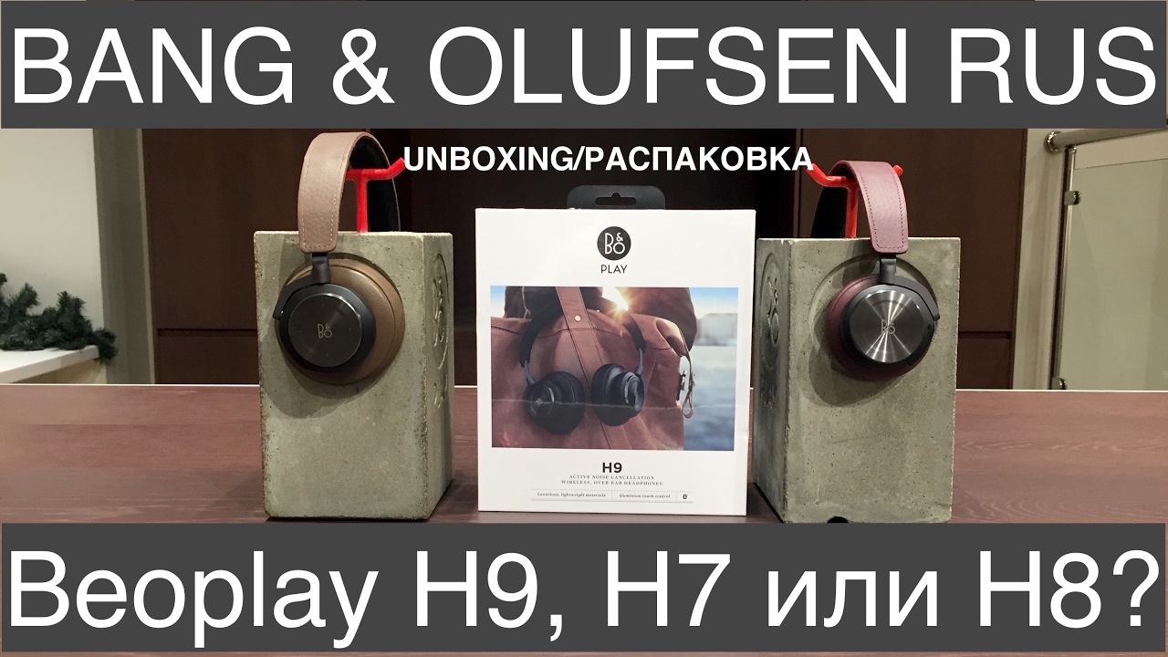 BANG & OLUFSEN Beoplay H9 - распаковка и обзор. Какие наушники выбрать Beoplay H7, H8 или H9