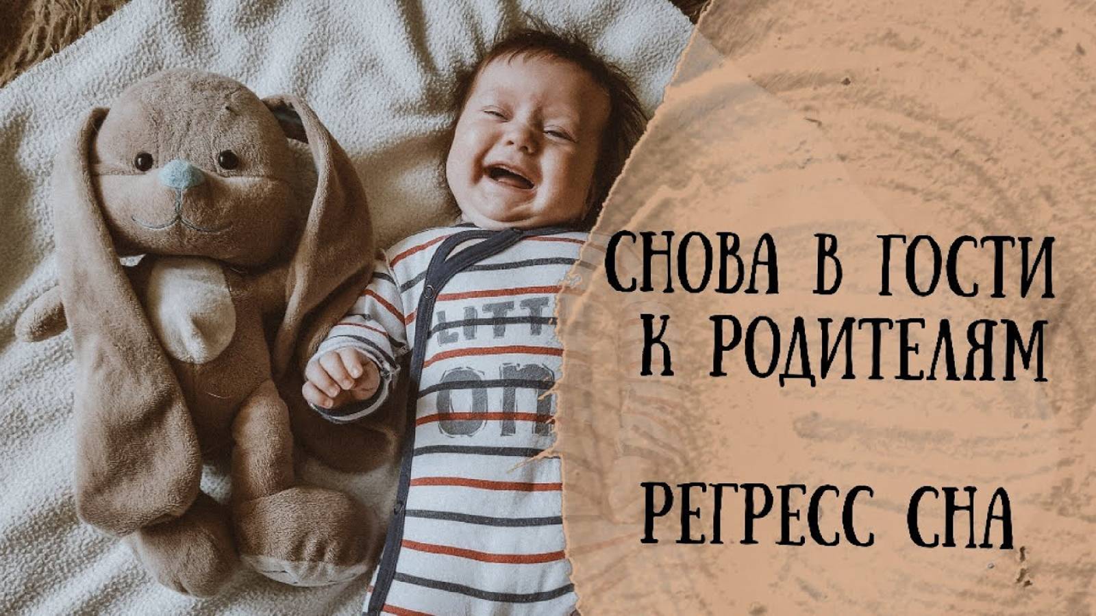 В гости к родителям I Регресс сна I Будет ли операция?