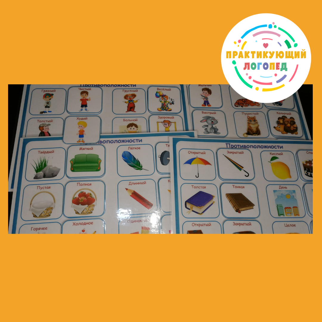 Противоположенности.