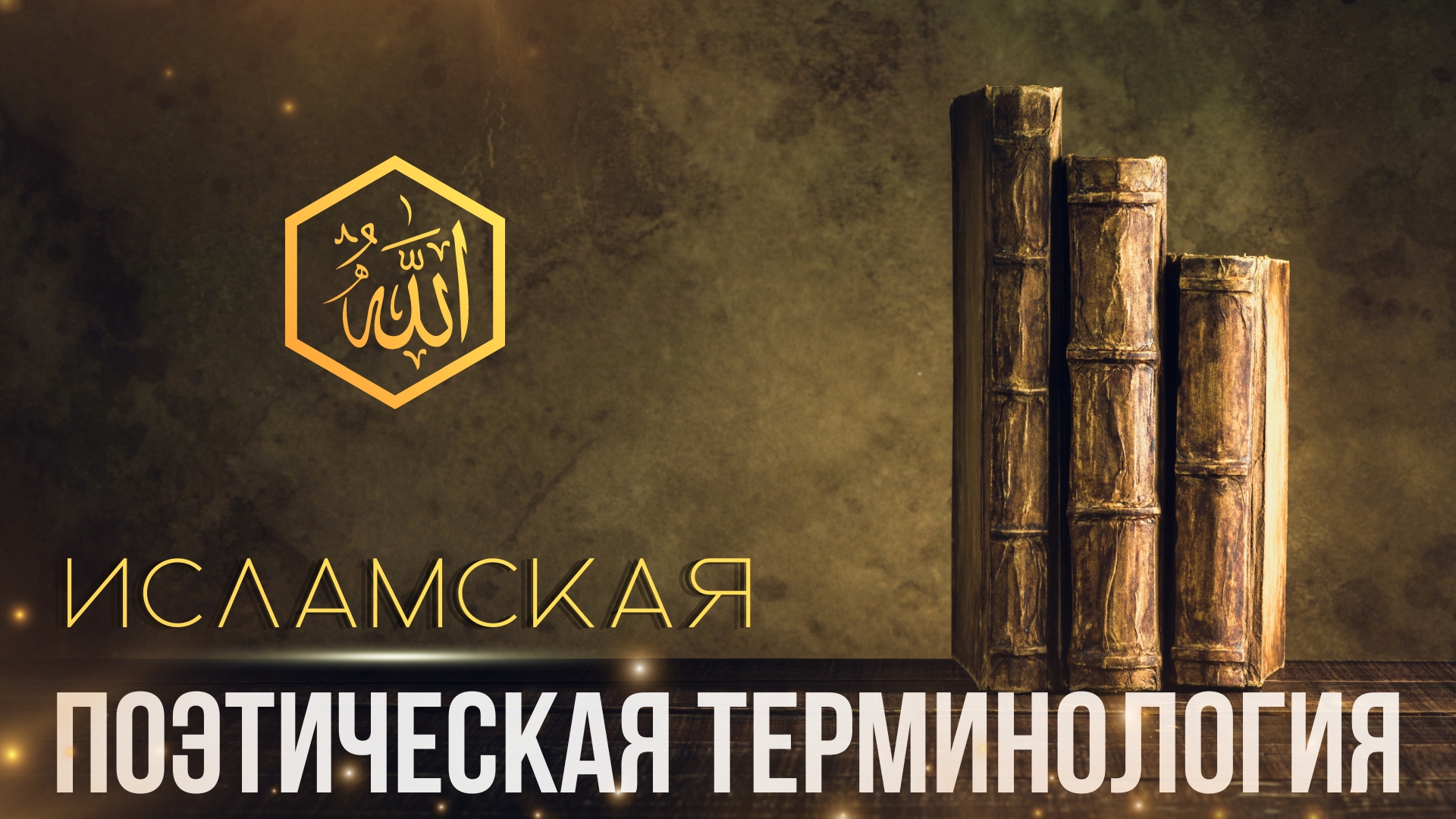 Какими жанрами пользовались Персидские Поэты?