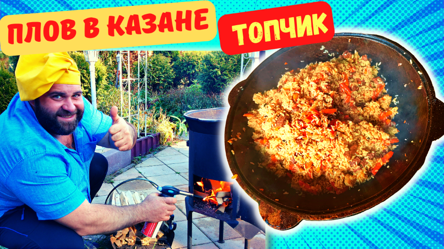 ПЛОВ В КАЗАНЕ! КАК ПРАВИЛЬНО ГОТОВИТЬ РАССЫПЧАТЫЙ УЗБЕКСКИЙ ПЛОВ? РЕЦЕПТ ПЛОВ С ГОВЯДИНОЙ!