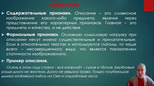 Функционально-смысловые типы речи: повествование, описание и рассуждение