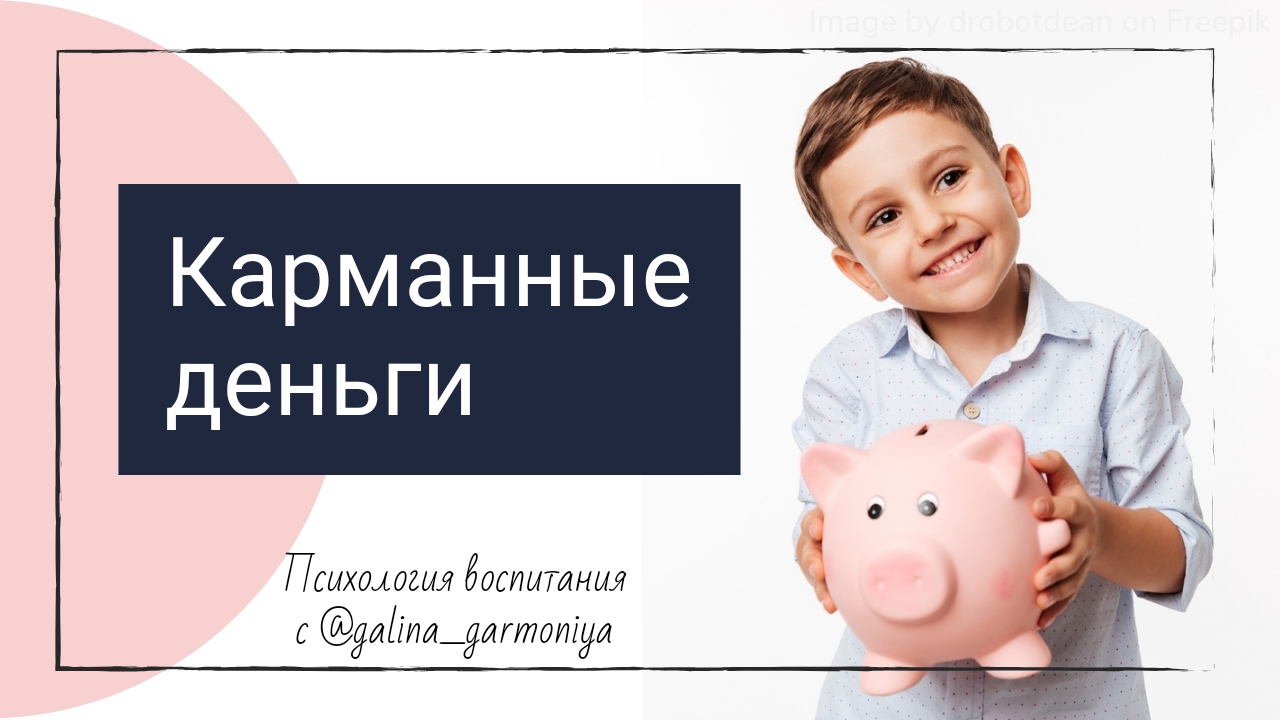 Когда начинать давать деньги ребёнку