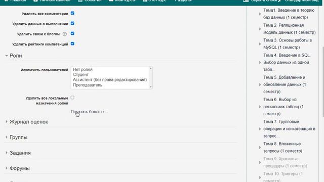 Очистка курса Урок 6