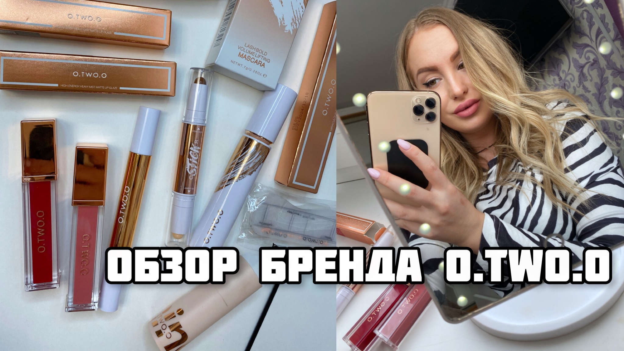 КОСМЕТИКА С ALIEXPRESS / ОБЗОР БРЕНДА O.TWO. O
