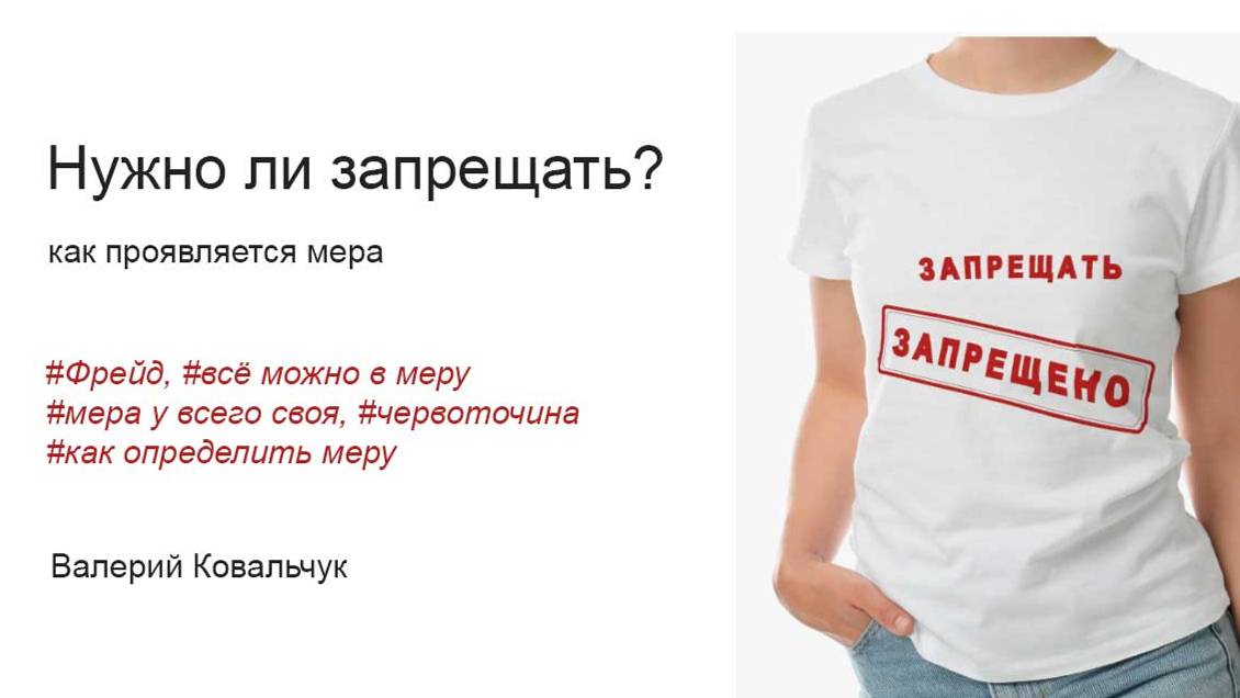 Нужно ли запрещать