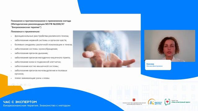 13.07.24. Час с экспертом: Биорезонансная терапия. Знакомство с методом