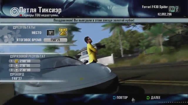 TDU - Ferrari F430 Spider, B3