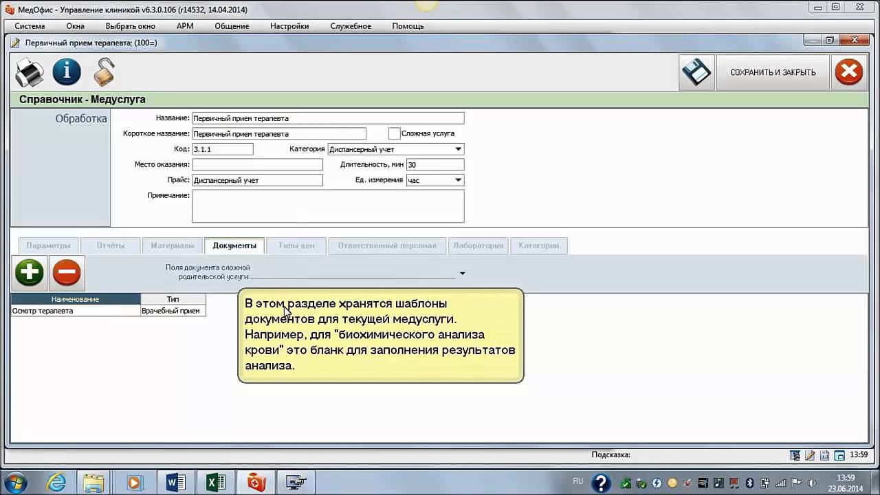 Описание интерфейса шаблона "Медуслуга" - вкладка "Документы"