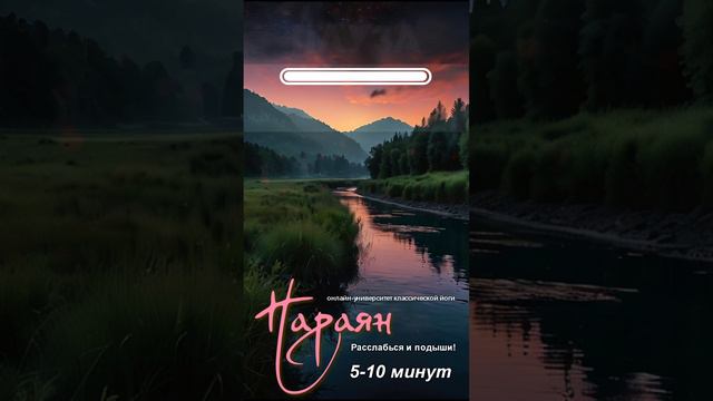 Подыши и ощути прилив сил.