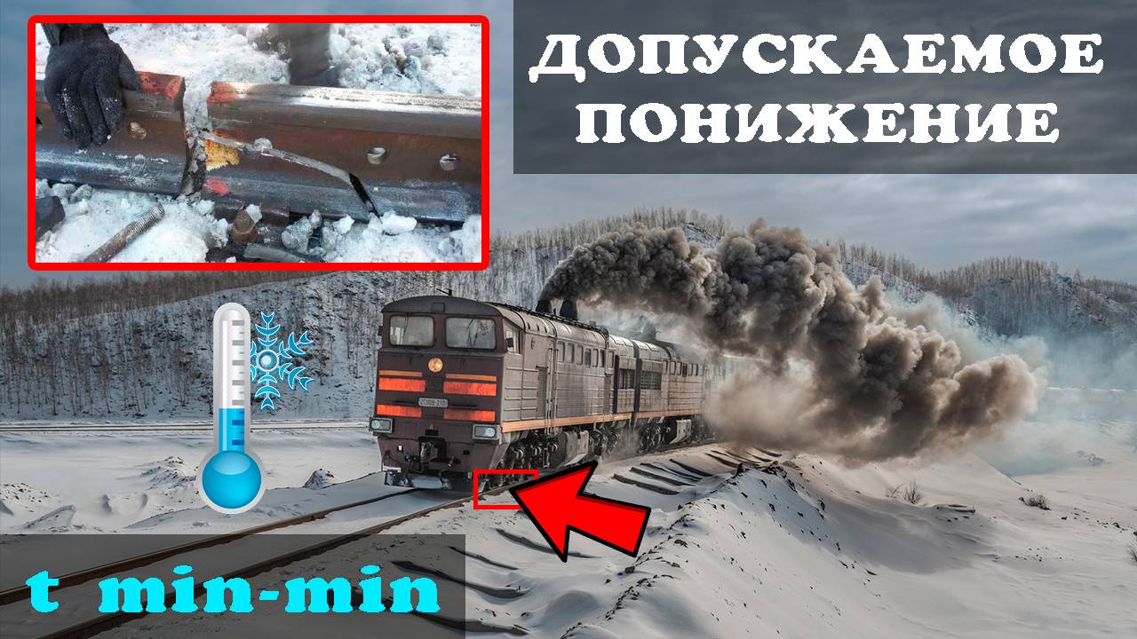 В какую температуру нужно закреплять рельсовую плеть?