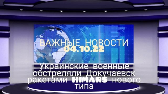 Украинские военные обстреляли Докучаевск ракетами HIMARS нового типа