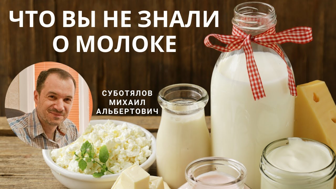 Что Вы не знали о молоке