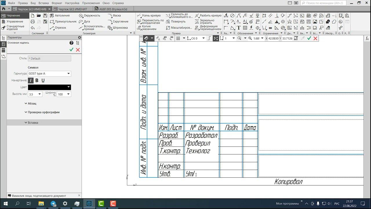 КОМПАС-3D v21. Заполнение основной надписи через настройку шаблона (новинка).