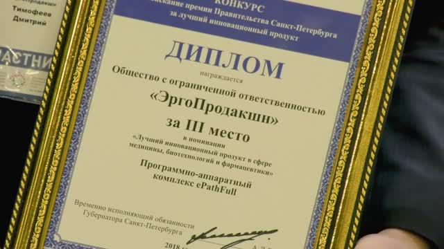 Лучший инновационный продукт 2018