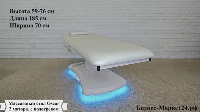 Массажный стол Oscar, 2 мотора, с подогревом