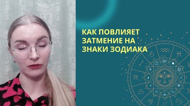 Солнечные затмения и их влияние на нашу жизнь
