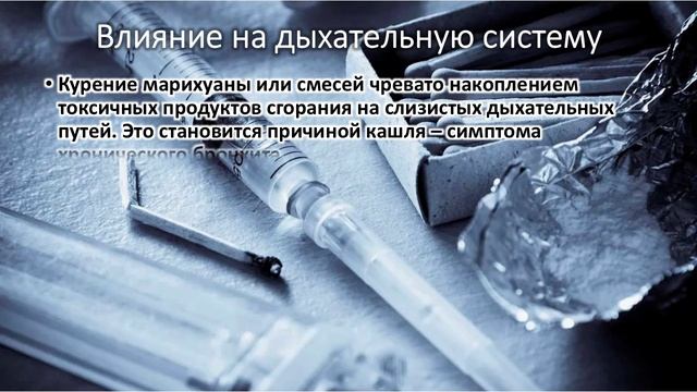 Последствия употребления наркотических средств