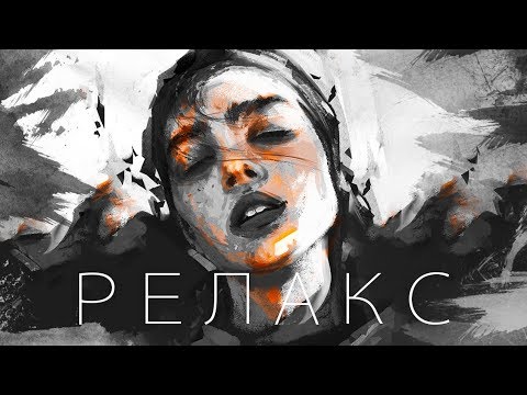 МУЗЫКА ДЛЯ ДУШИ ? РЕЛАКС ТАЙМ ? ПОГРУЖАЕМСЯ В МЕЧТЫ