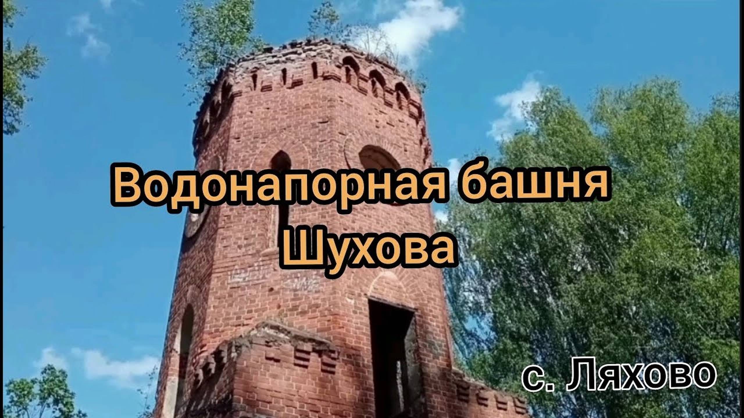 MIX Башня Шухова