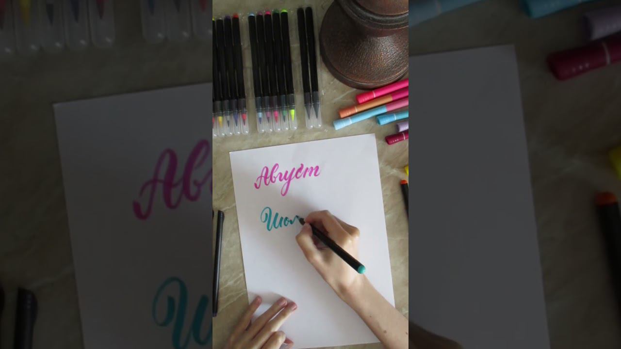 Леттеринг брашпеном "Июль" #леттеринг #ежедневник #bulletjournal #lettering #brushpen #брашпен