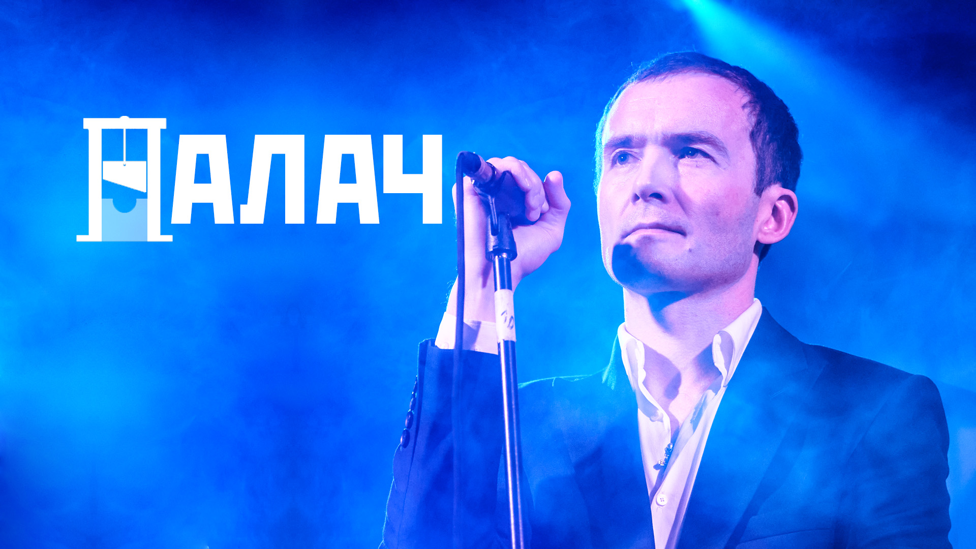 Палач | Александр Басманов и Китеж-град