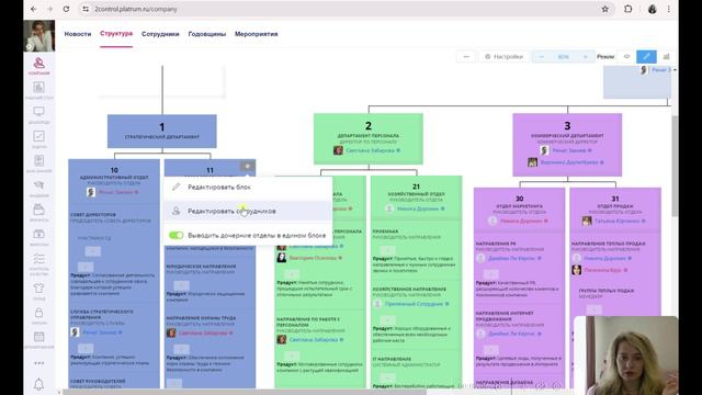 3. Как назначить сотрудника на должность в Platrum