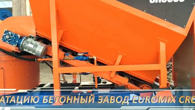 БЕТОННЫЙ ЗАВОД EUROMIX CROCUS 15/750 | Запущен в эксплуатацию в г. Калуга
