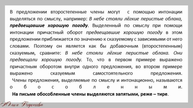 Предложения с обособленными членами. (Вступительная часть)