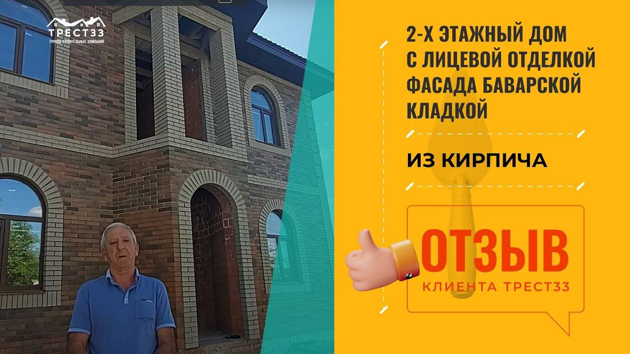 Отзыв о строительной компании "ТРЕСТ 33"