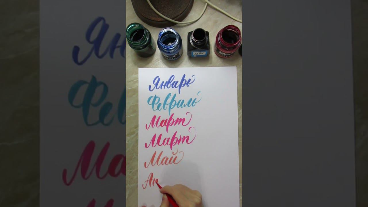 Каллиграфия брашпеном - Апрель #леттеринг #брашпен #каллиграфия #lettering #brushpendrawing