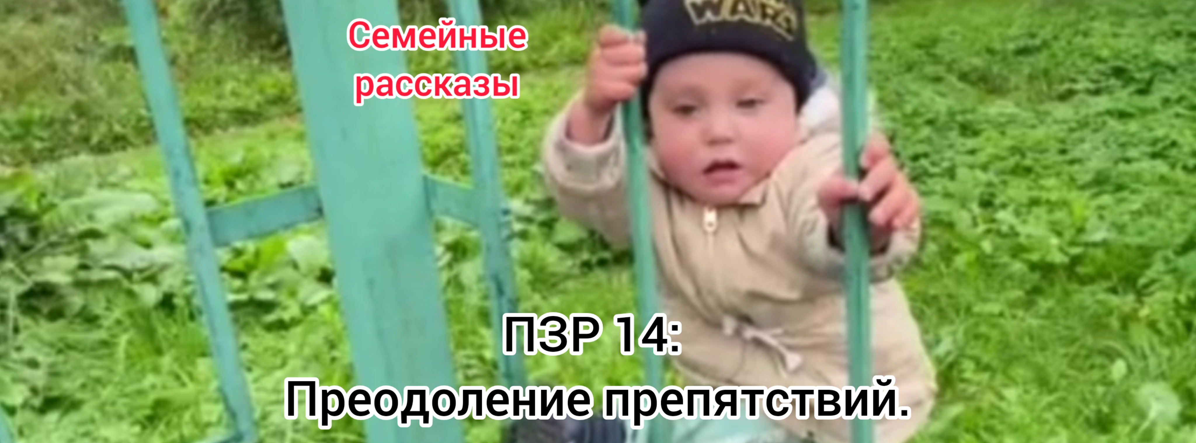 ПЗР 14: Преодоление препятствий.