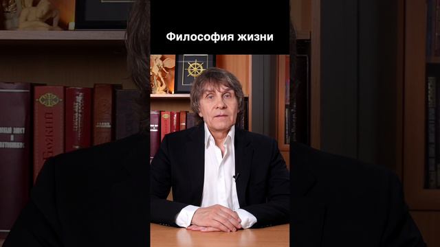 Философия жизни