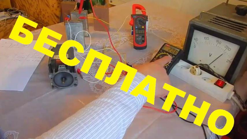 Бесплатное электричество. Хорошая идея.