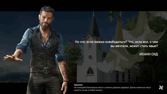 Прохождение игры Far Cry 5 Часть 6