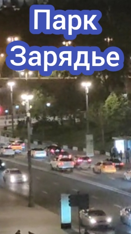 парк Зарядье ночью