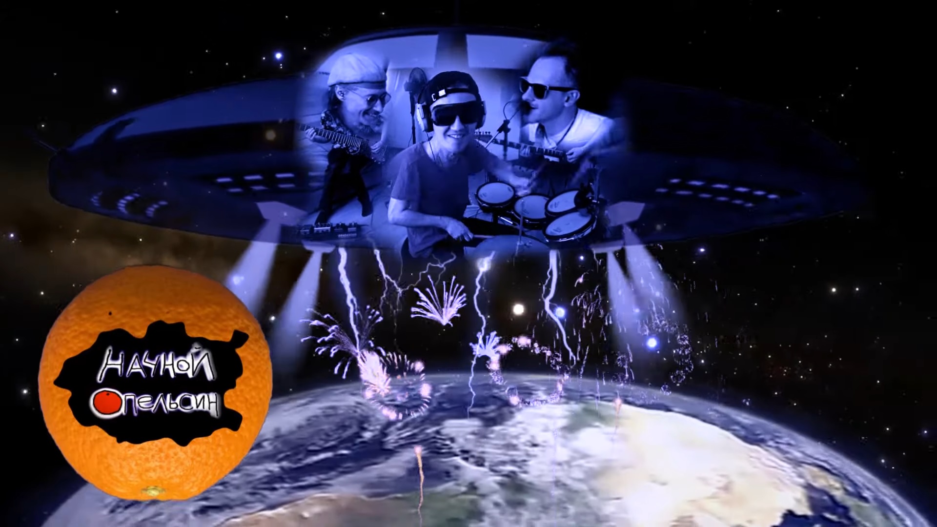 Начной Опельсин - Дейкаега (OTM)