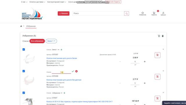 Работа с "избранными" товарами tdpra.ru