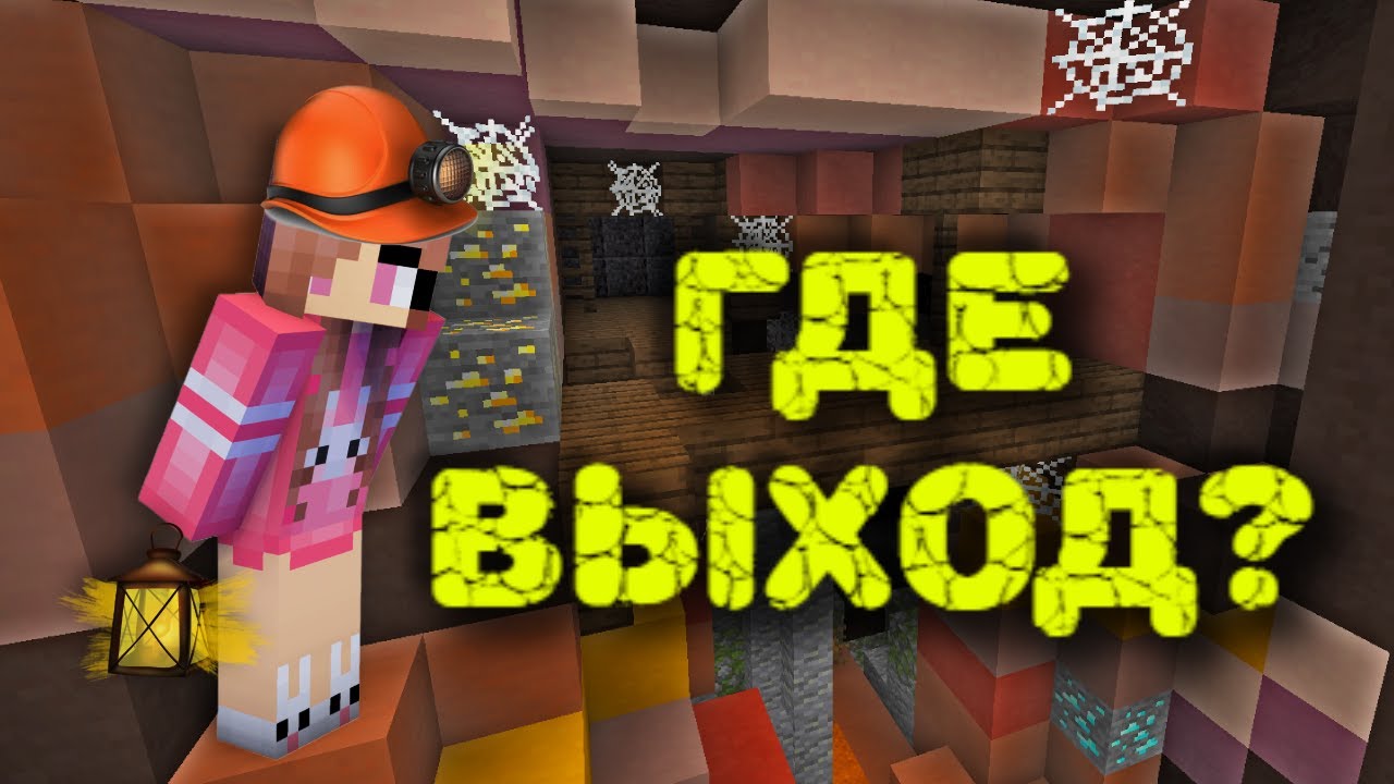 ЗАСТРЯЛА В ШАХТЕ НА ВСЮ ЖИЗНЬ | ПОИСК КНОПКИ | Minecraft Юля Май